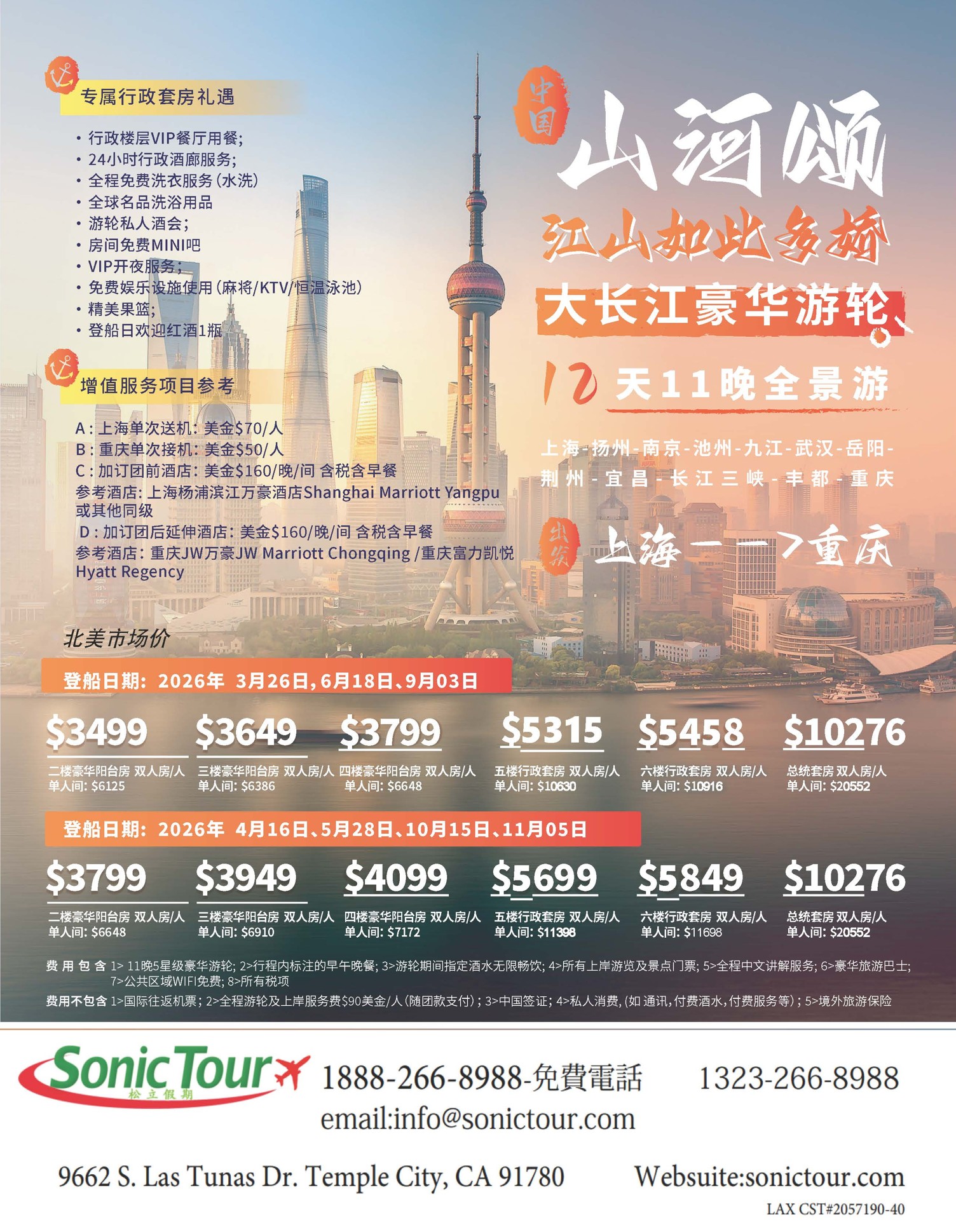國際行程 | Sonic Tour 松立假期 世界旅遊
